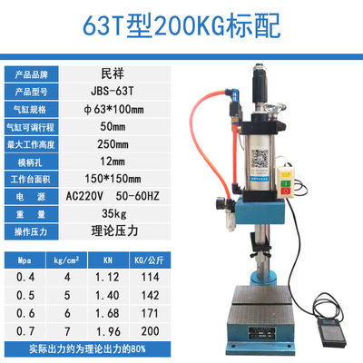 Máy ép bằng khí nén YD-63 ( lực 200Kg) - Jig kẹp, khí nén, thủy lực ...